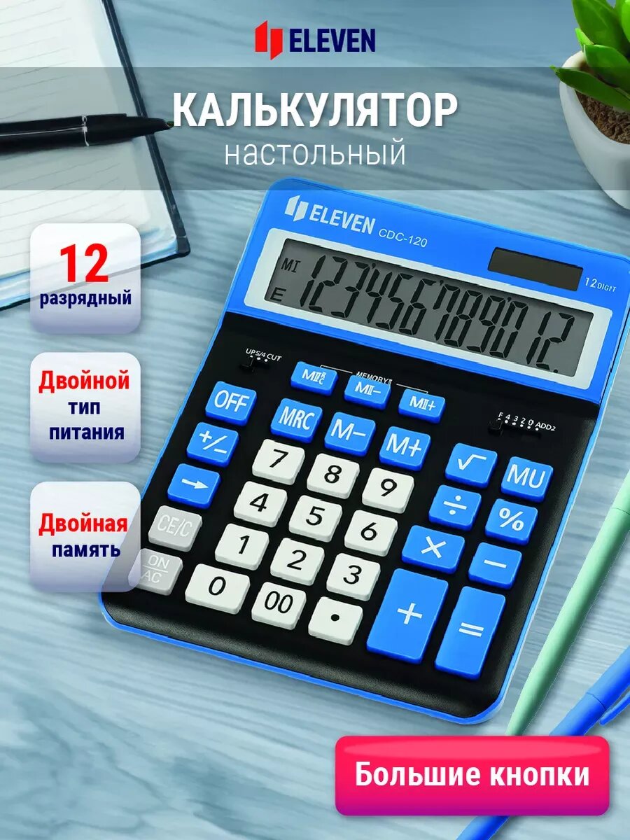 Калькулятор большой настольный 12 разрядов для ОГЭ и ЕГЭ