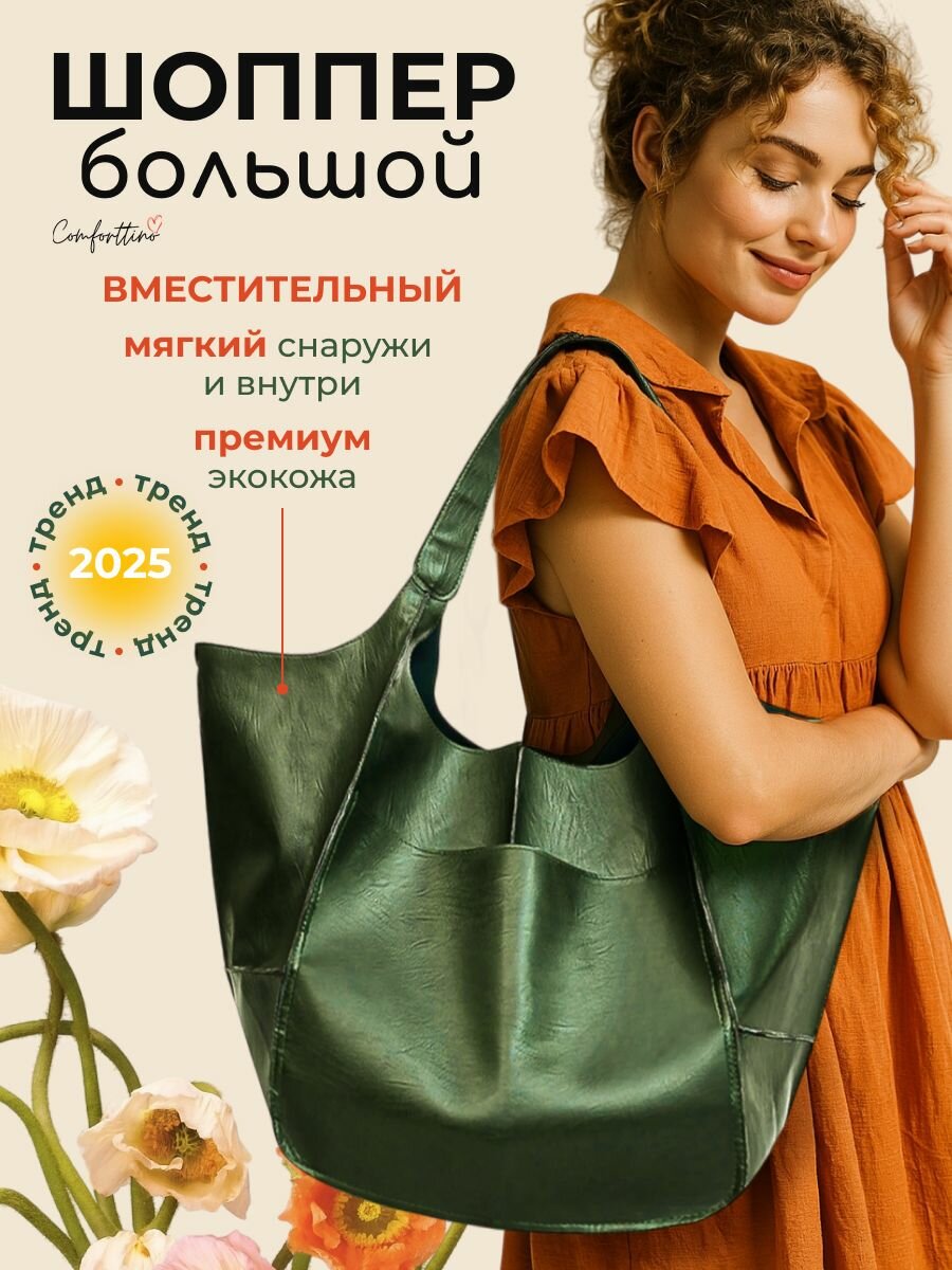 Сумка шоппер