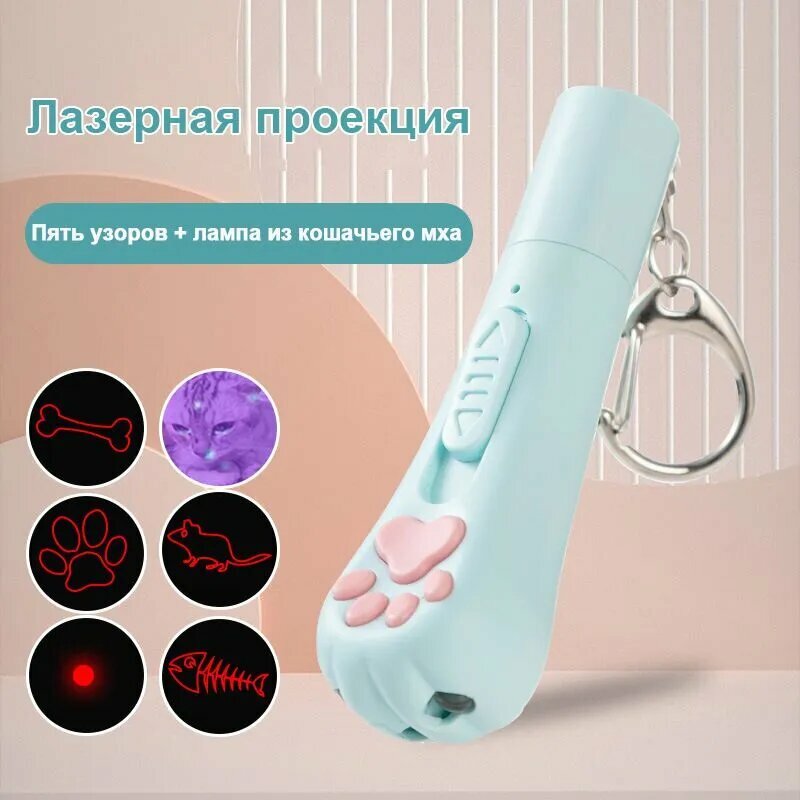 Игрушки для кошек, лазерные указки, забавные кошачьи палочки