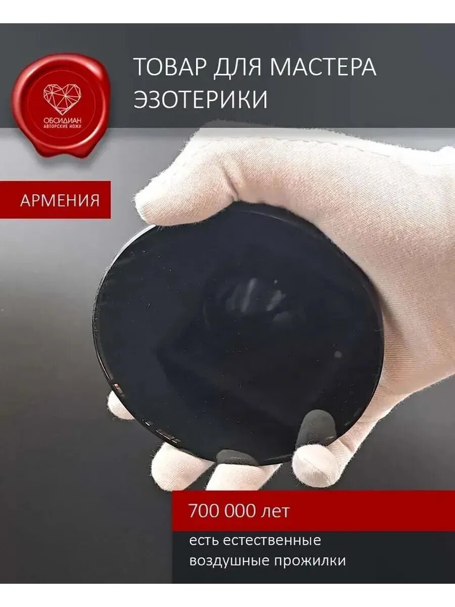 Обсидиановое зеркало 10 см