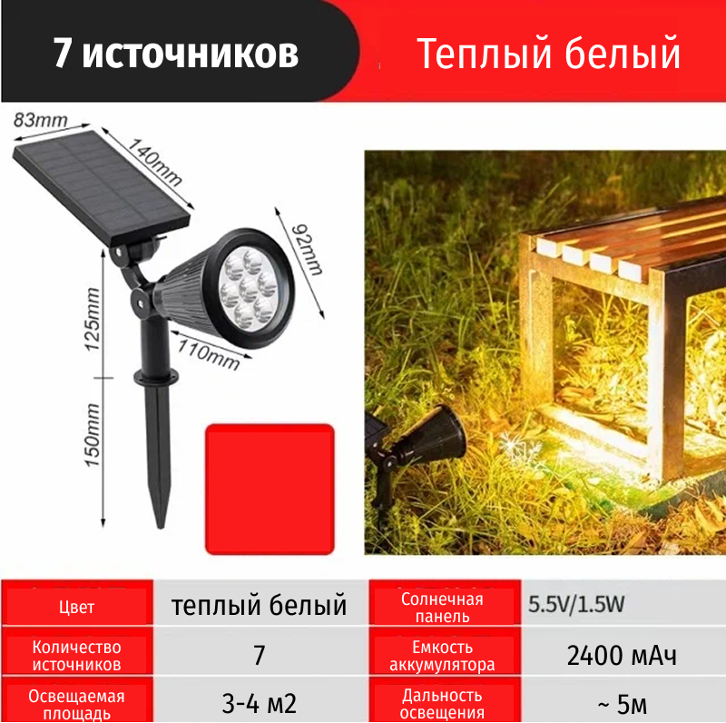 Уличный светильник грунтовый, для сада, огорода, дачи, 7 светодиодов, теплый белый