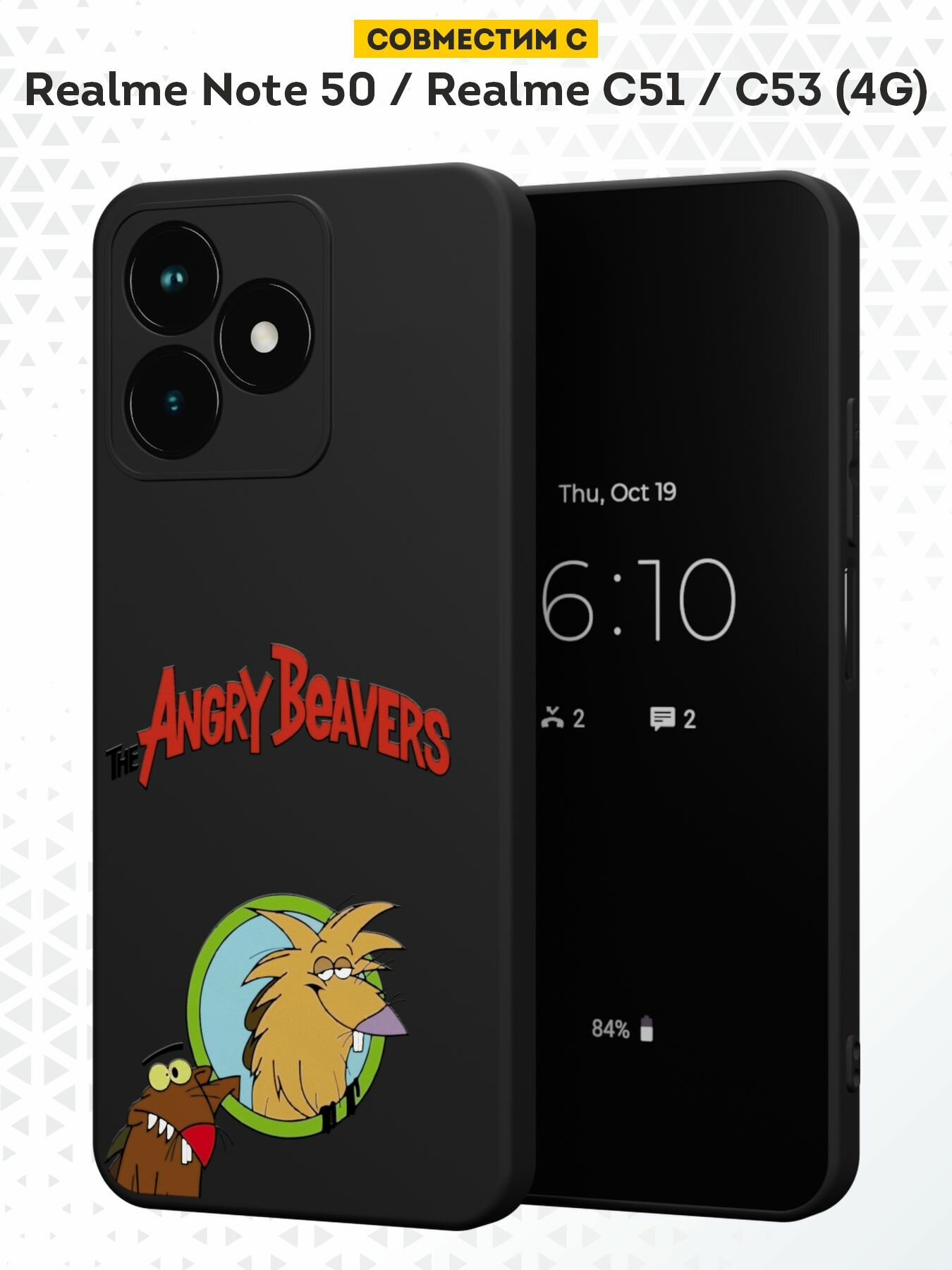 Силиконовый чехол DesignOnCase на Realme Note 50/Realme C51/С53 (4G), защита камеры, с принтом Крутые бобры