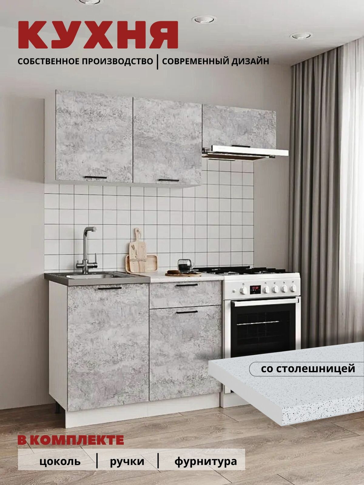 Кухня прямая кухонный гарнитур Дуся 1,6 м Цемент, 160x60x140,6 см