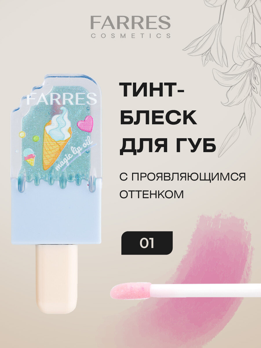 Тинт для губ стойкий Farres блеск для губ 2в1 проявляющийся тон 01