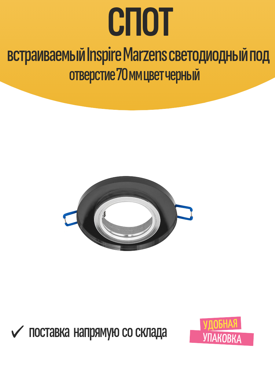 Спот встраиваемый Inspire Marzens светодиодный под отверстие 70 мм цвет черный / светильник точечный