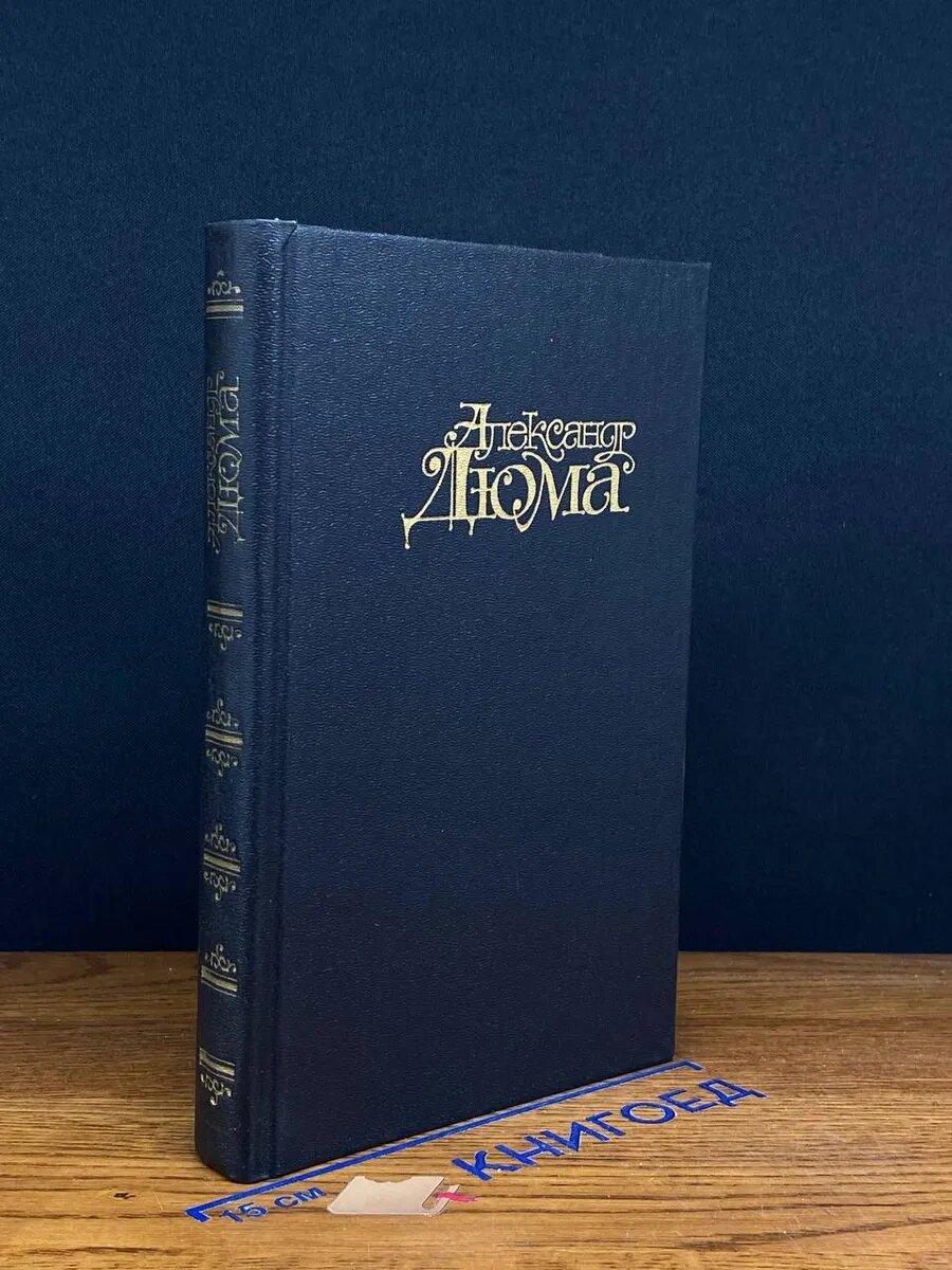 Книга. Ожерелье королевы. Том 1 1992 (2043936115507)