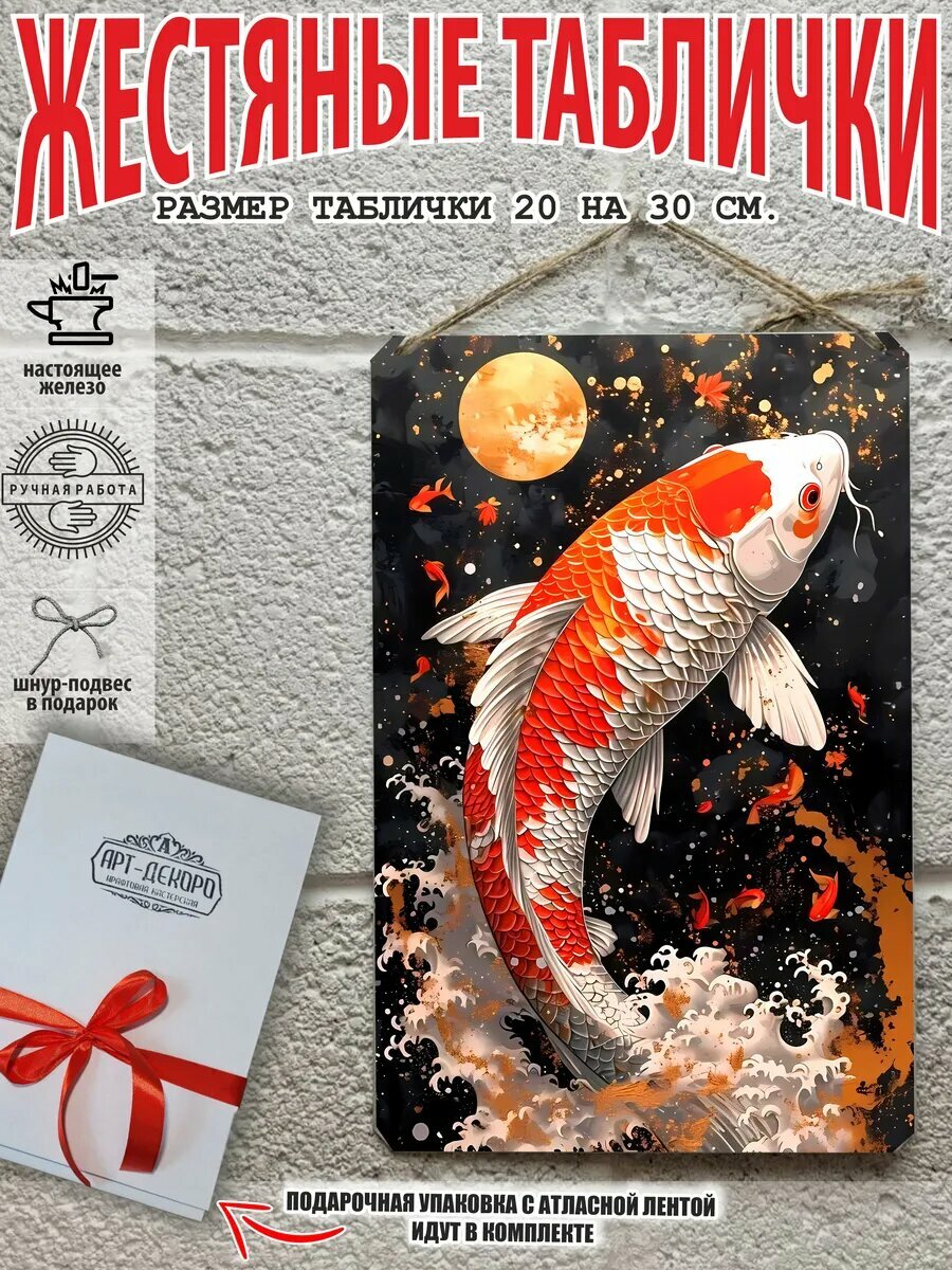 Японские рыбы карпы кои постер на 20 на 30 см, готовый подарок