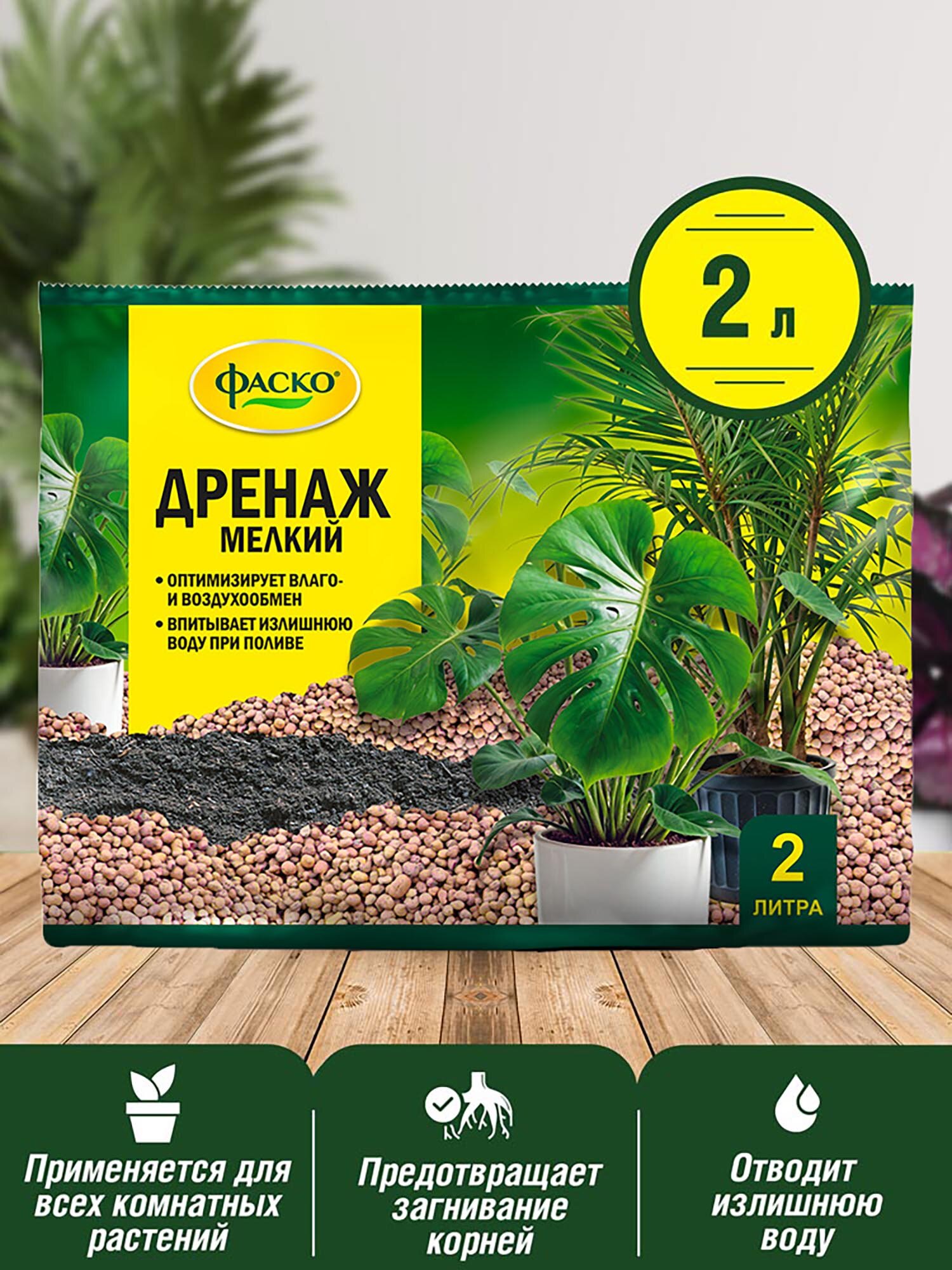 Дренаж керамзитовый Фаско Цветочное счастье мелкий фракция до 1 см 2л