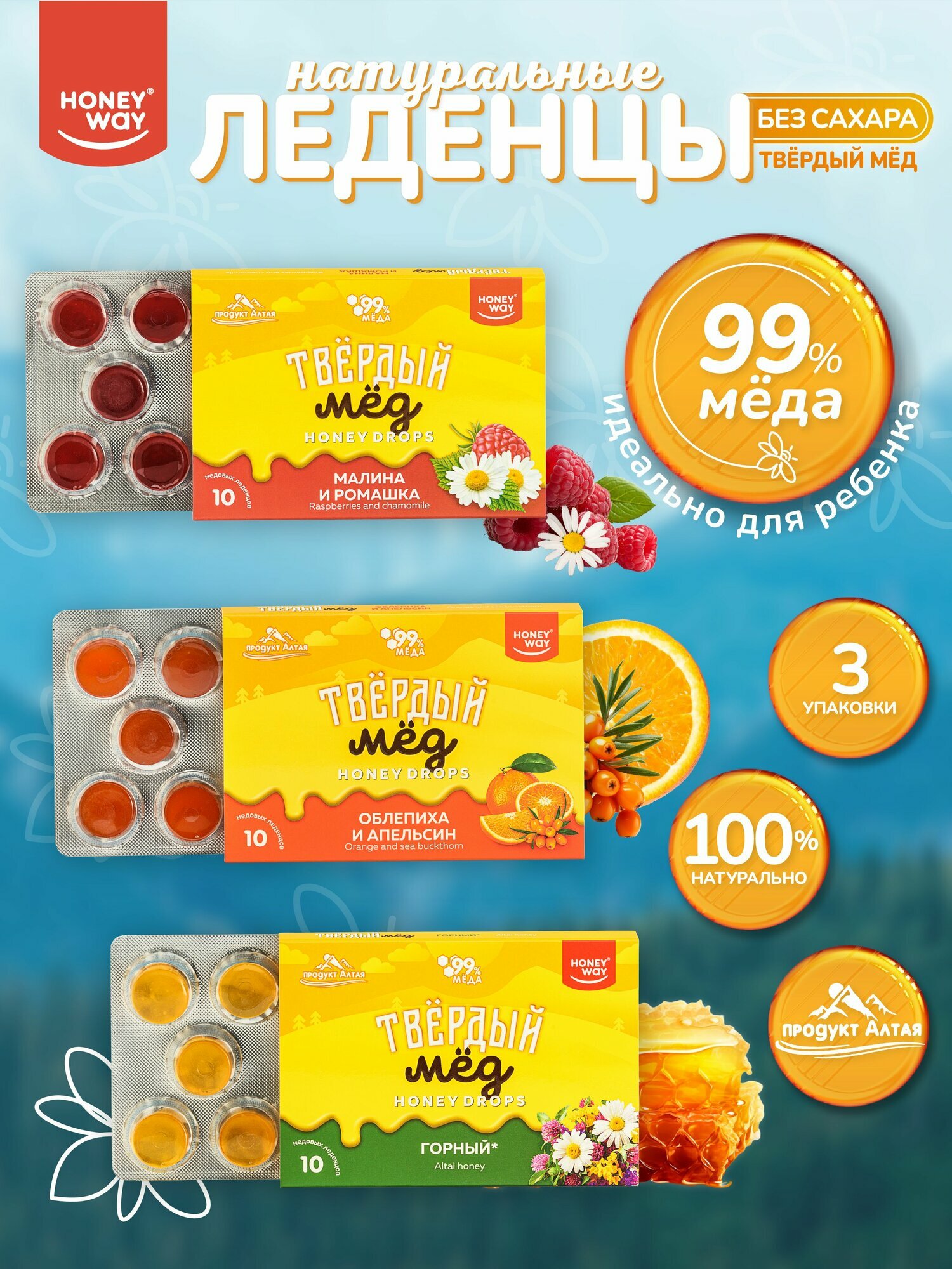 Леденцы HONEY WAY "Твердый мед", натуральный продукт, без сахара, 120 г
