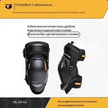 Стабилизирующий наколенник ToughBuilt для поддержки бедер сверхмощный, комфортный и регулируемый-TB-KP-G3-XZ