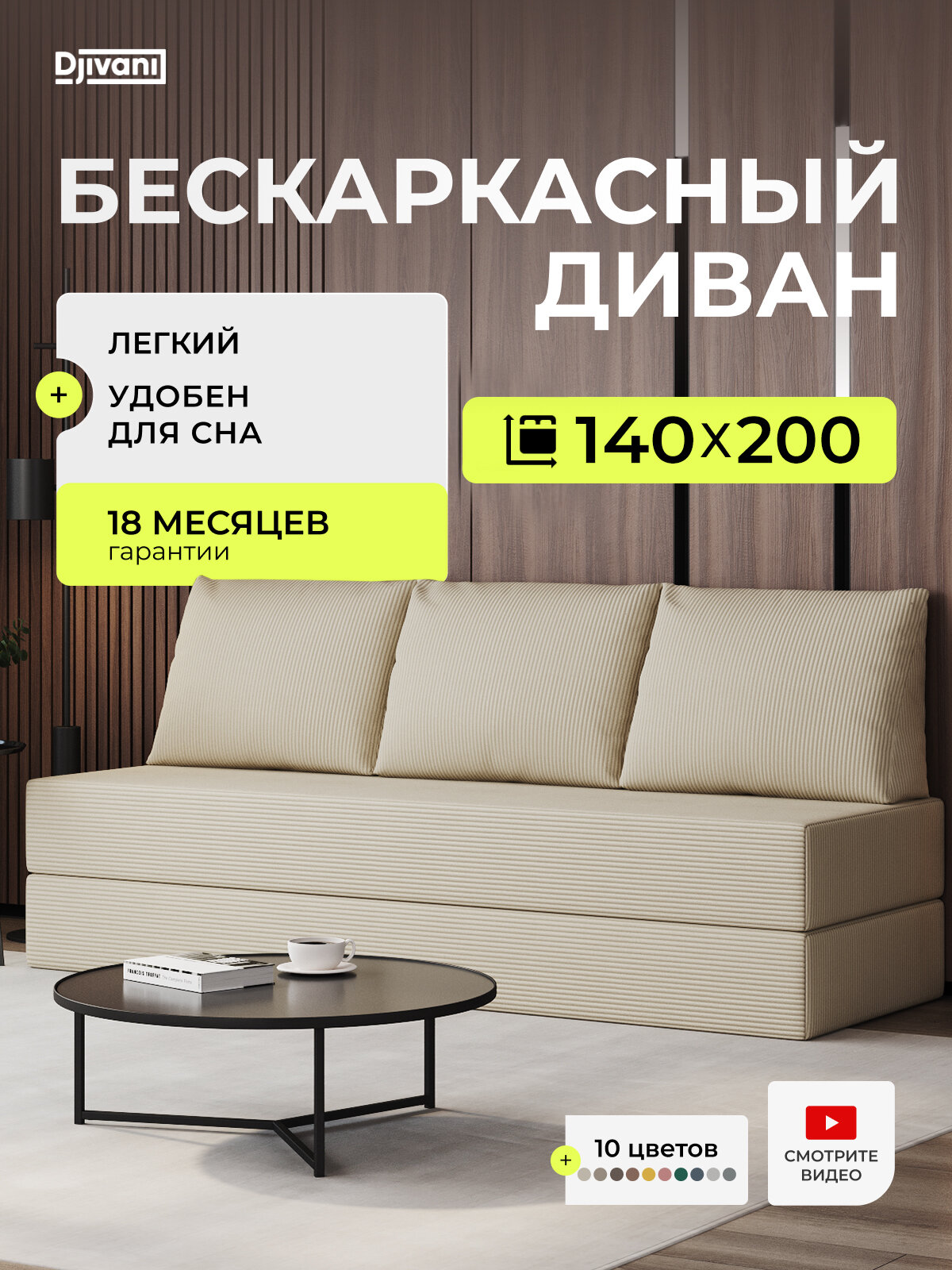 Бескаркасный диван-кровать 140х200 Прага Велюр светло-бежевый