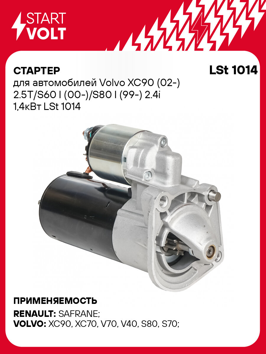 Стартер для автомобилей Volvo XC90 (02-) / S60 I (00-)/ S80 I (99-) LSt 1014