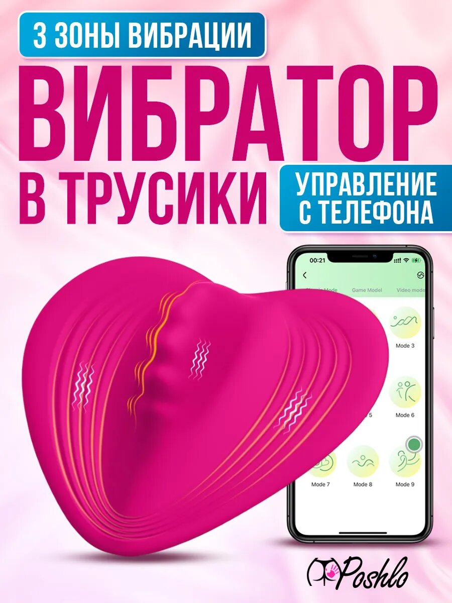 Вибратор в трусики мини 18+