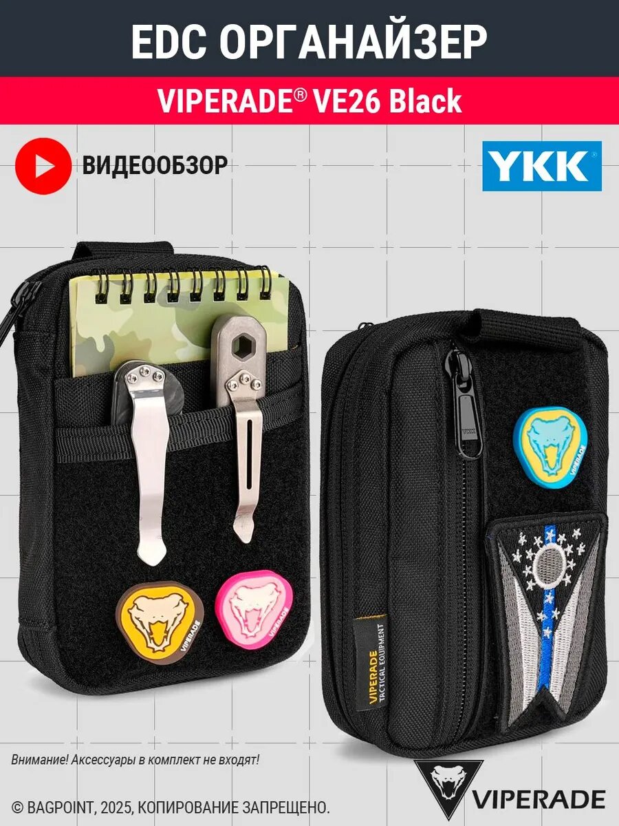 EDC органайзер с липучкой для патчей VIPERADE® VE26 Black (черный)