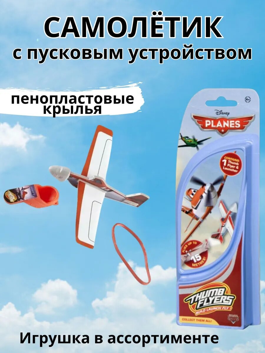 Самолет Planes, с пусковым устройством, пенопласт, пластик, белый, оранжевый