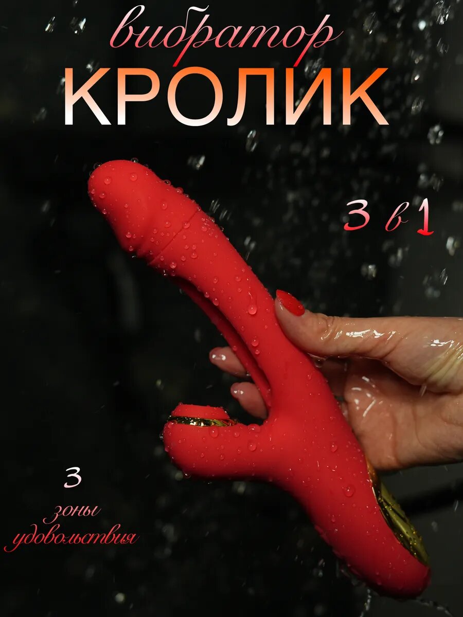 Вакуумный вибратор кролик с языком 18+