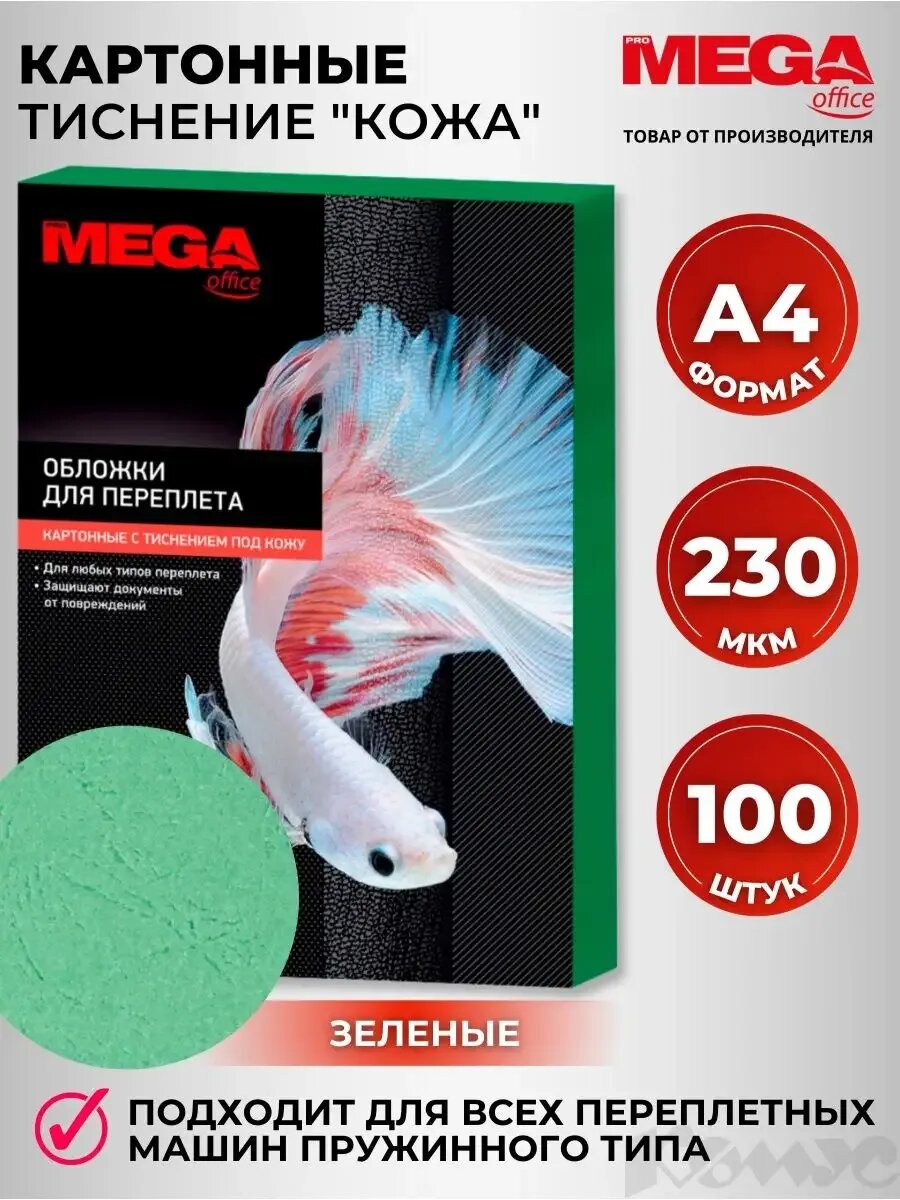 Обложка для переплета А4, картонная, 230 г/кв. м, 100 шт