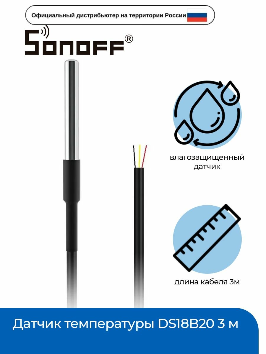 Датчик температуры DS18B20 3 метра