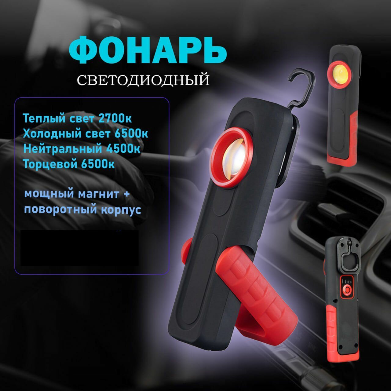 Фонарь инспекционный