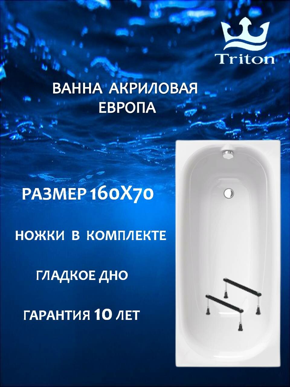 Ванна акриловая прямоугольная 1ACreal Европа 160х70 в комплекте с ножками