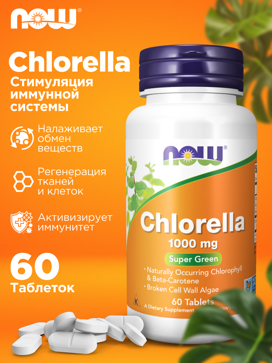 Хлорелла NOW CHLORELLA 1000mg 60 таблеток