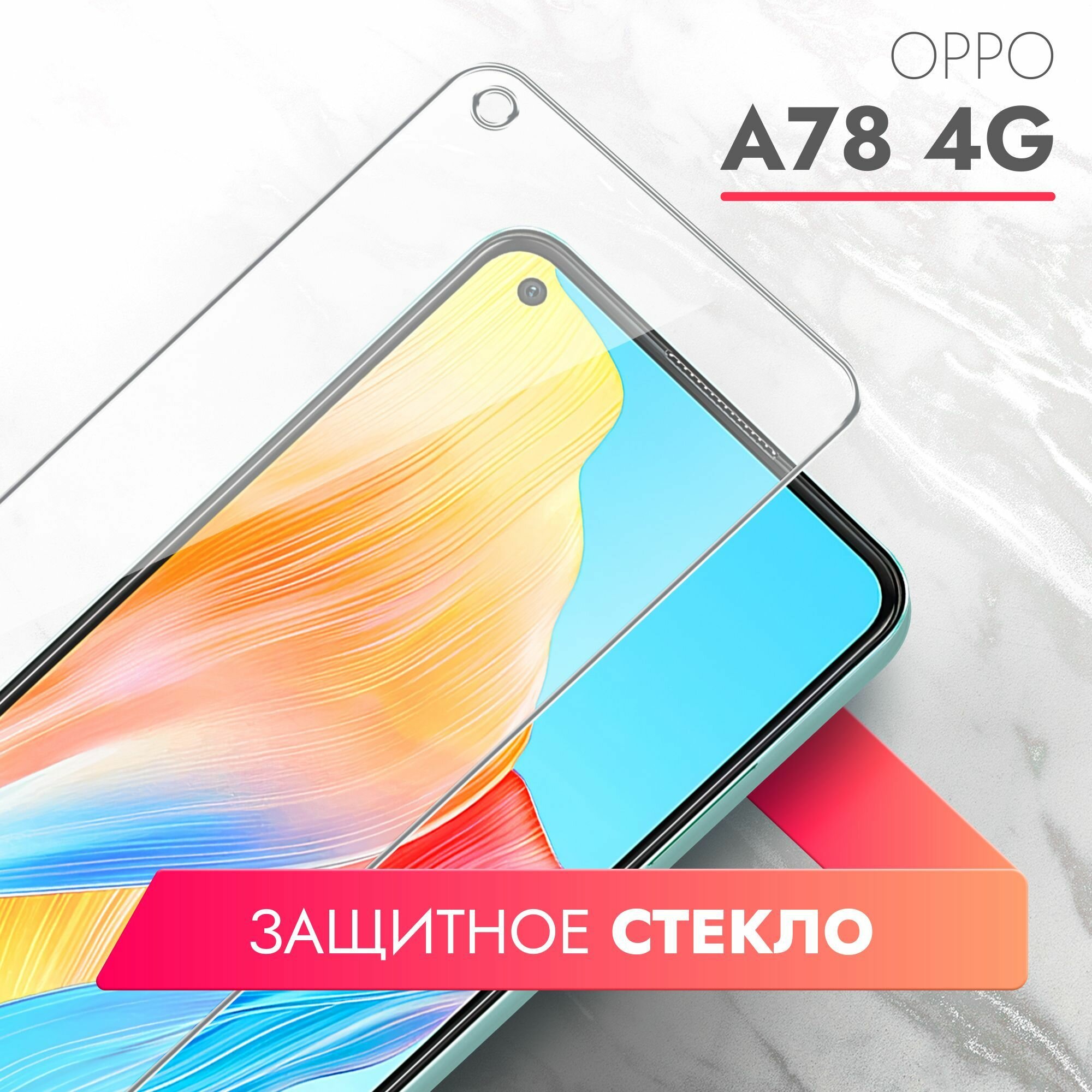Защитное стекло для OPPO A78 4G (оппо А78 4г) на Экран, (гибридное: пленка+стекловолокно), прозрачное силиконовая клеевая основа тонкое Hybrid Glass, Brozo