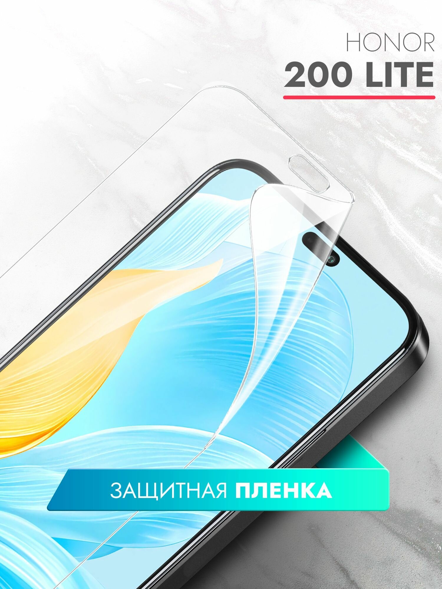 Защитная пленка для Honor 200 Lite (Хонор 200 Лайт) на Экран прозрачная гидрогелевая силиконовая клеевая основа полноклеевая, Brozo