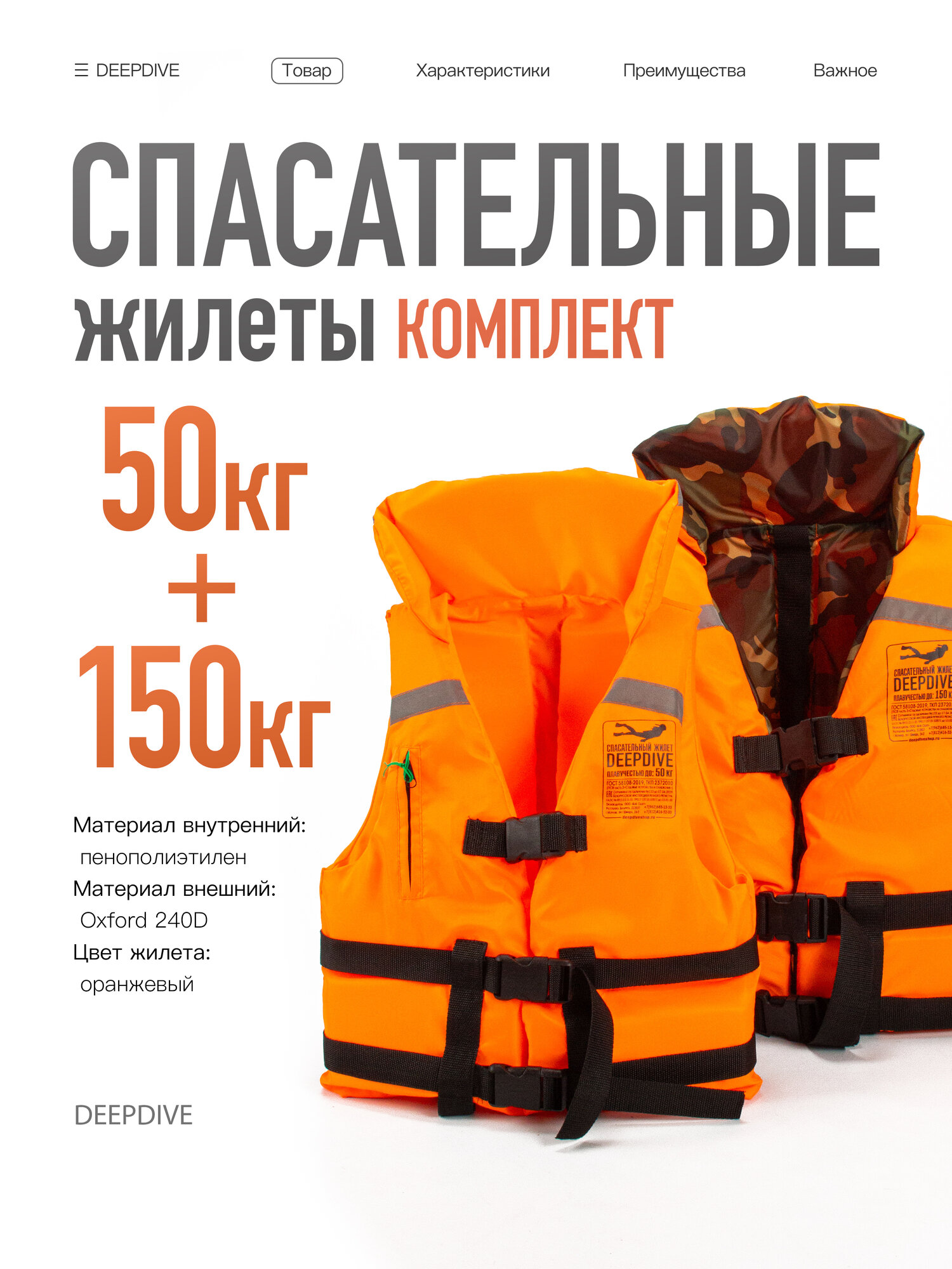 Спасательный жилет DeepDive до 50 кг+ до 150 кг (комплект), с воротником