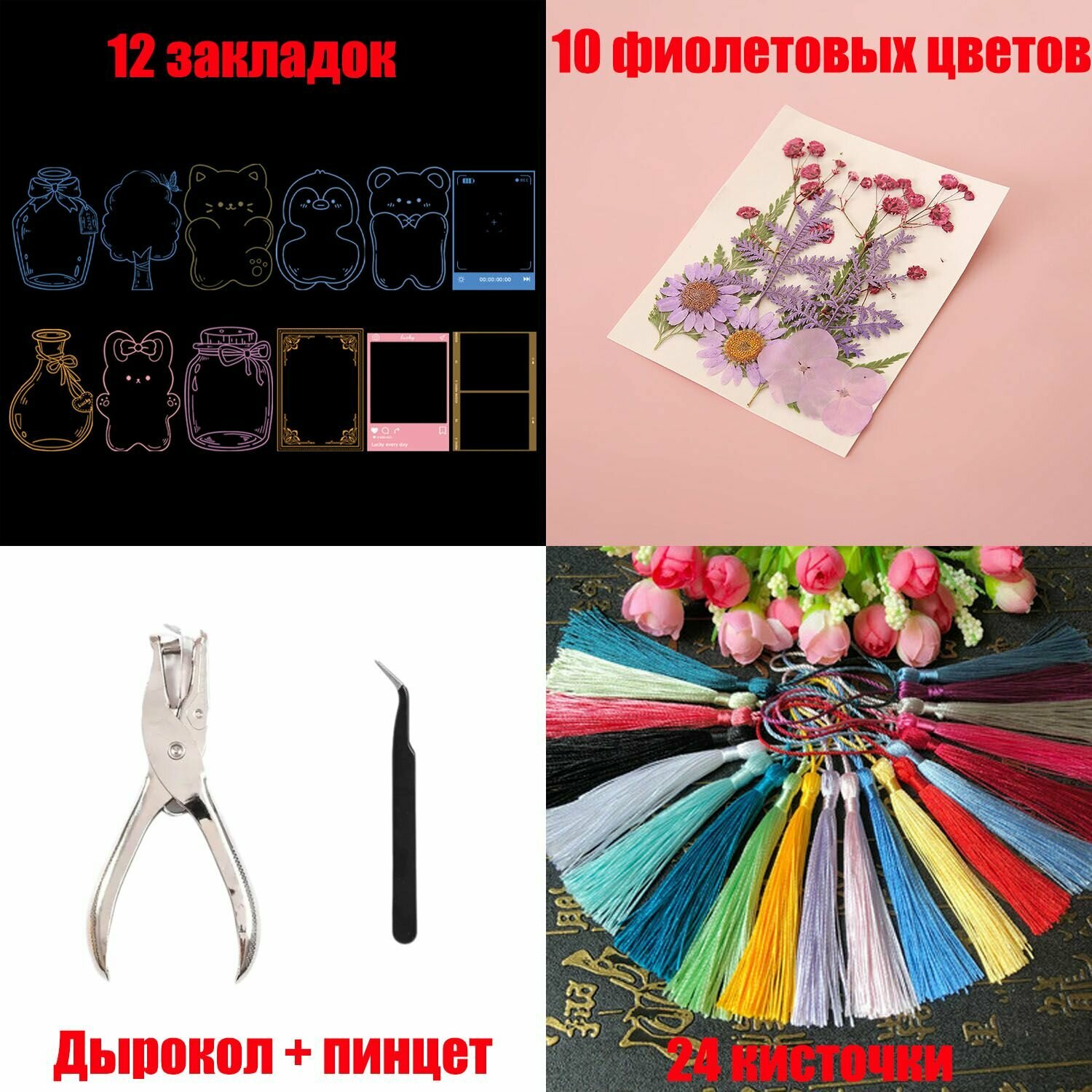 Закладка из сухоцветов своими руками, полный набор инструментов
