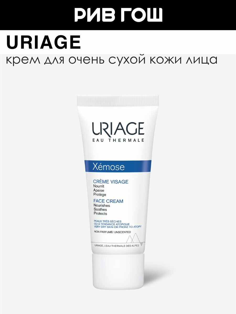 URIAGE Xemose Крем для лица, 40 мл