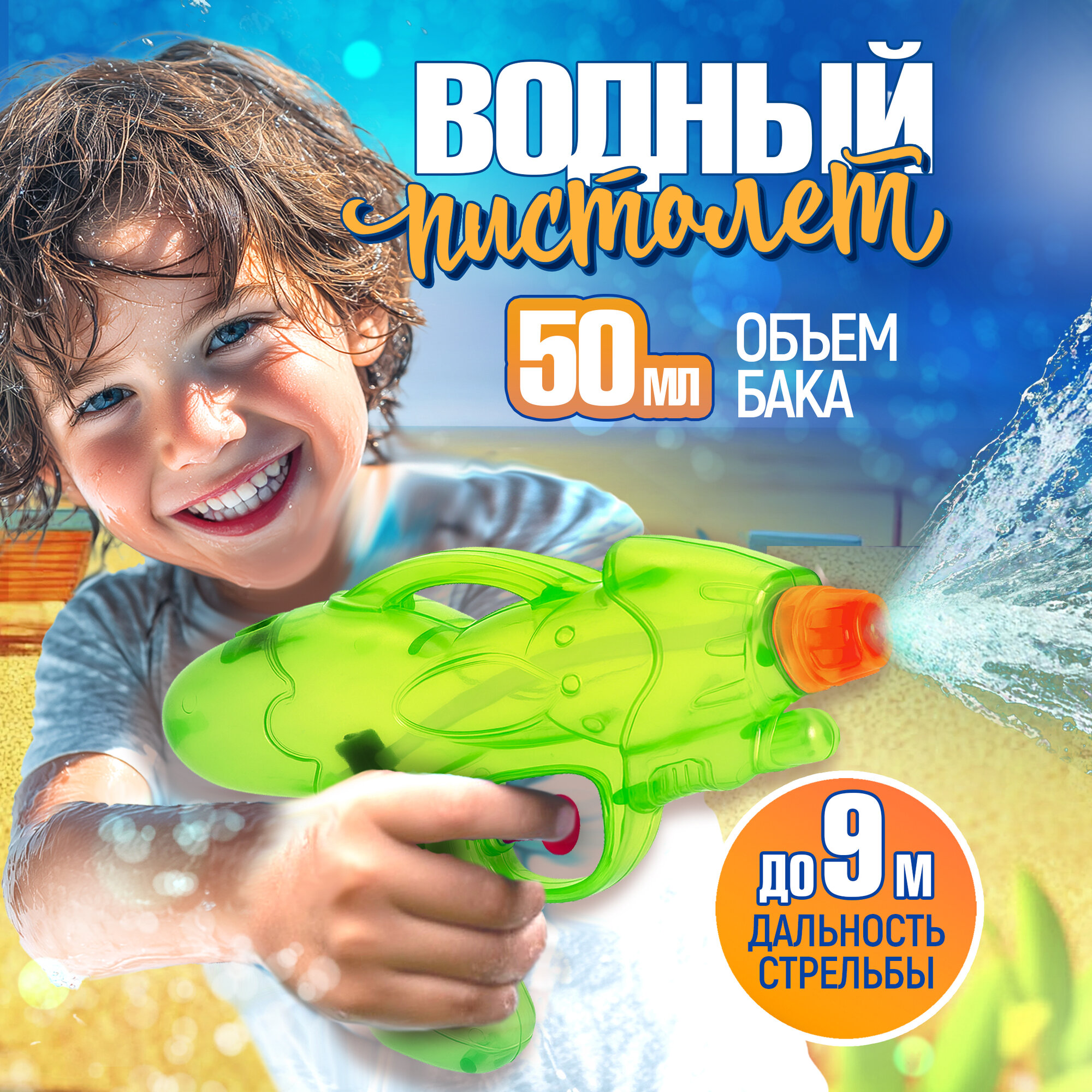 Водный пистолет маленький 1TOY карманный водяной пистолетик, миниатюрный, прозрачный, игрушки для бассейна и моря