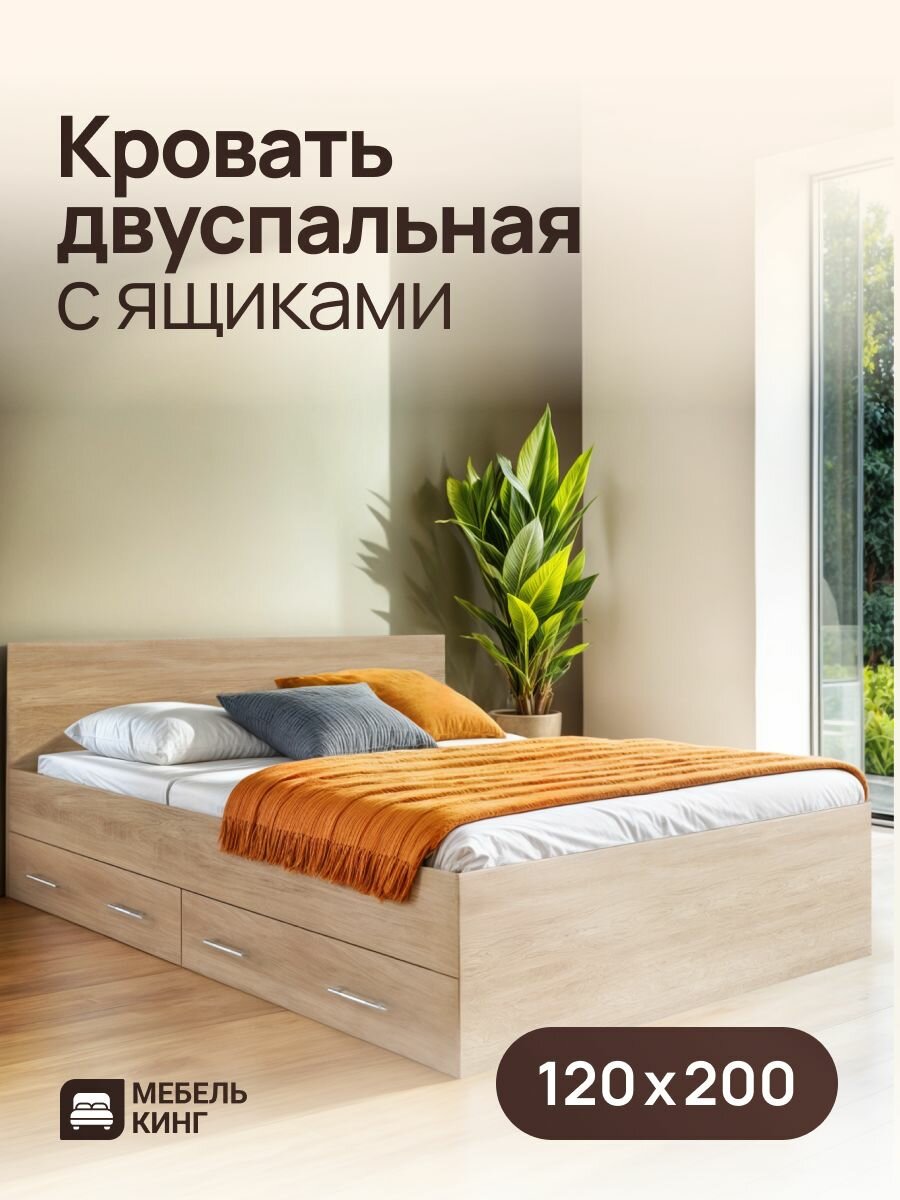 Двуспальная кровать Амелина с ящиками 120х200, дуб сонома, Мебель Кинг