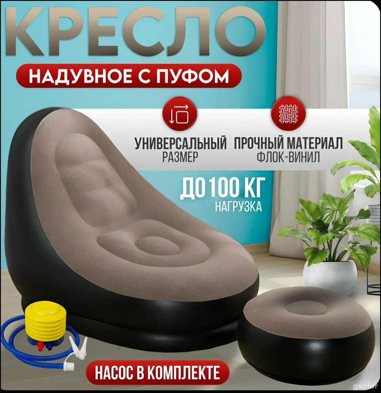 Надувной диван
