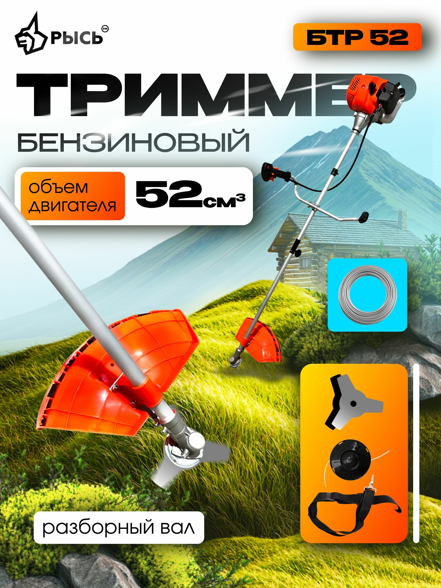 Садовый триммер бензиновый