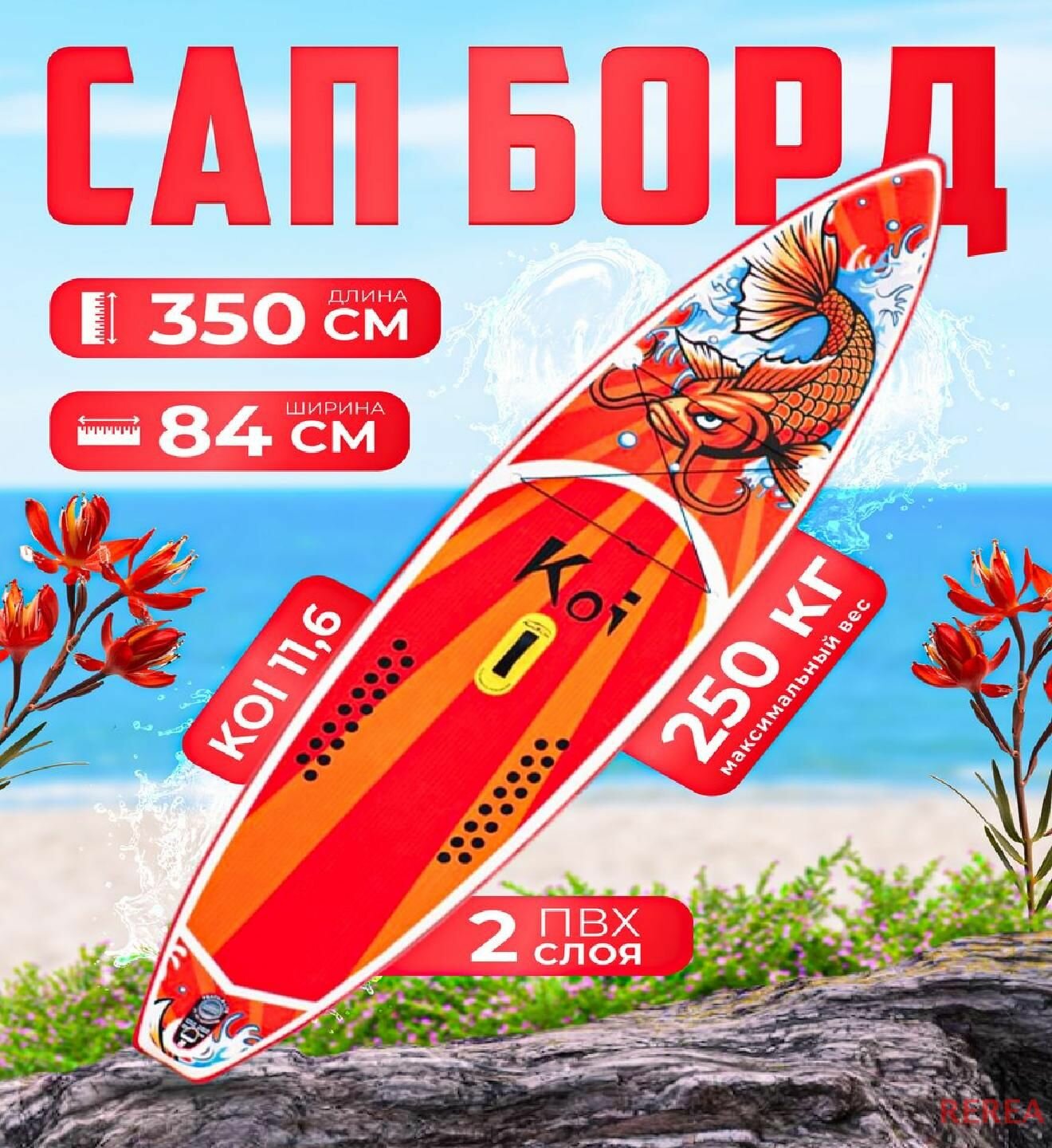 SUP board двухслойный сапборд koi с веслом 350 см / Сап доска для плавания и серфинга