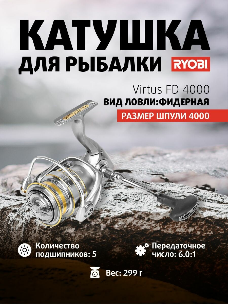 Катушка для фидера 4000 Virtus Feeder Ryobi (Виртус Фидер Риоби)