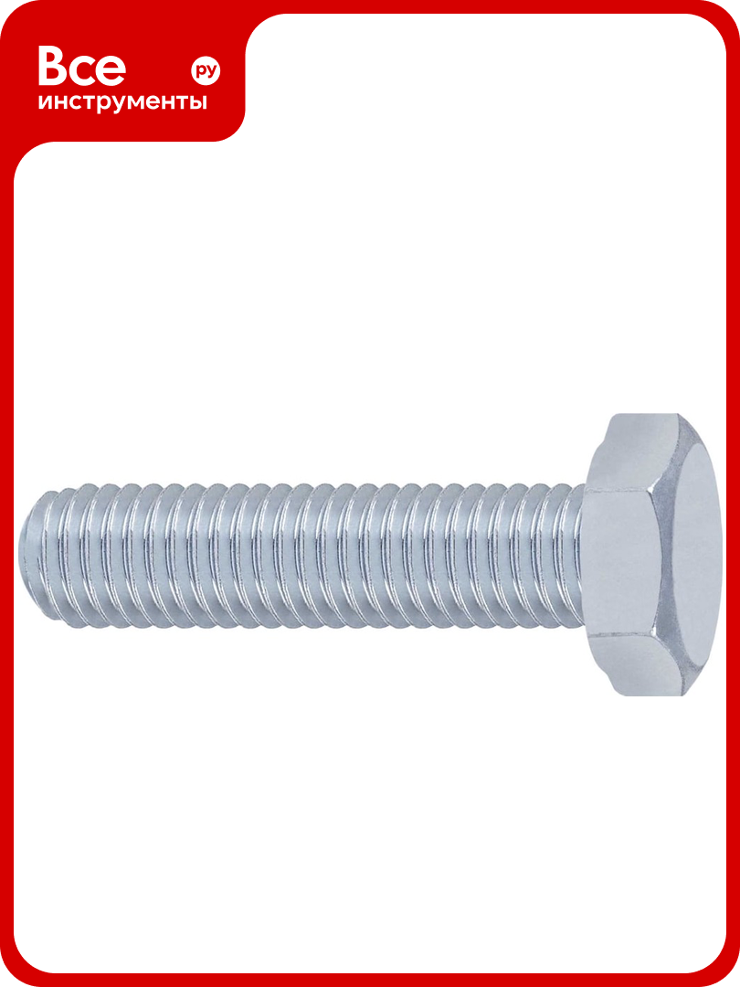 Болт Госкреп DIN933 М10х40, 4 шт. 6-0047120, соединения и крепления