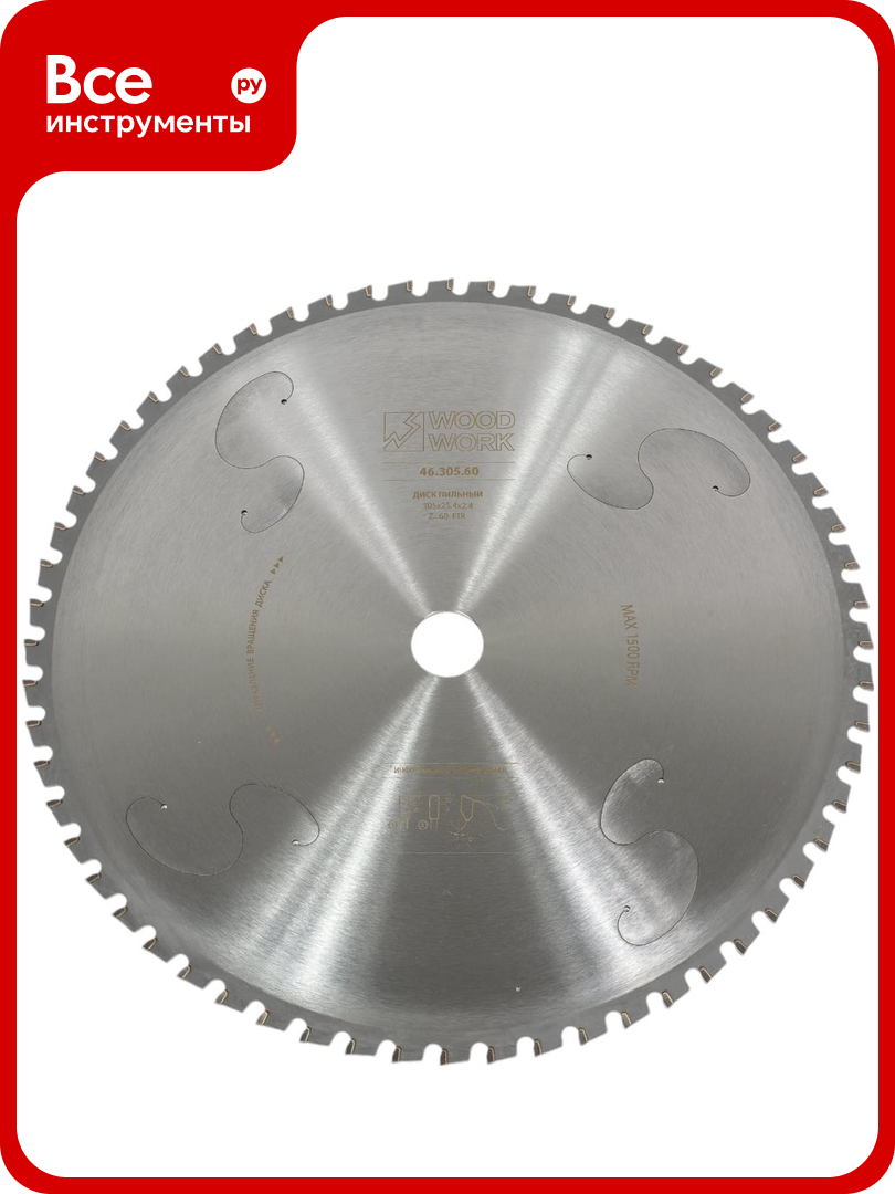 Диск пильный для резки стали Drycut 305x2.4/2.0/25.4 мм, 60T, A=-5° FTR WOODWORK 46.305.60, 1500 RPM