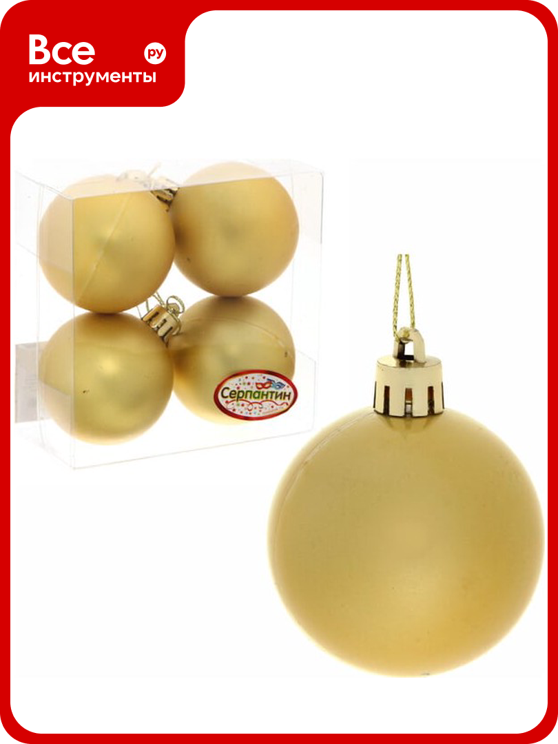 Новогодние шары Серпантин 5 см, набор 4 шт, "Матовый", золотой 183-852