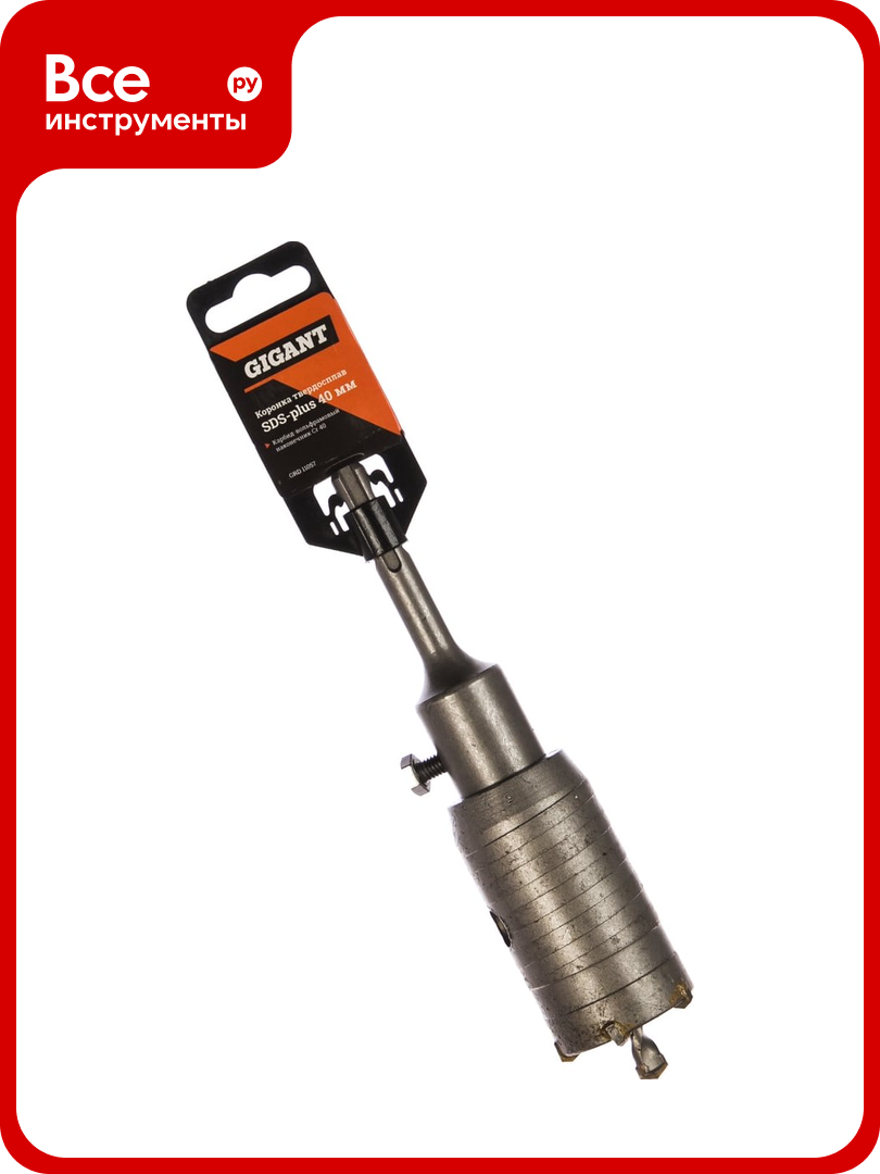 Коронка твердосплавная SDS Plus 40 мм Gigant GRD 11057, с большинством перфораторов