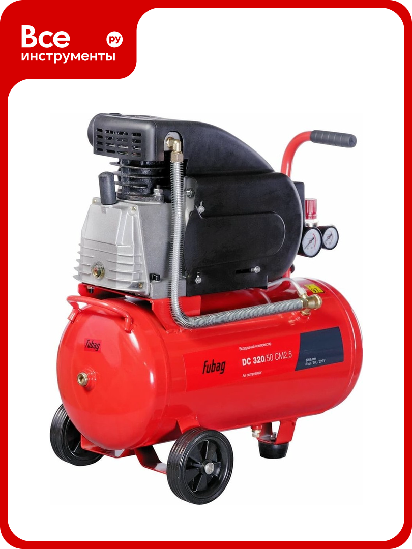 Компрессор FUBAG DC 320/50 CM2.5, 614319547, для подключения пневмоинструмента