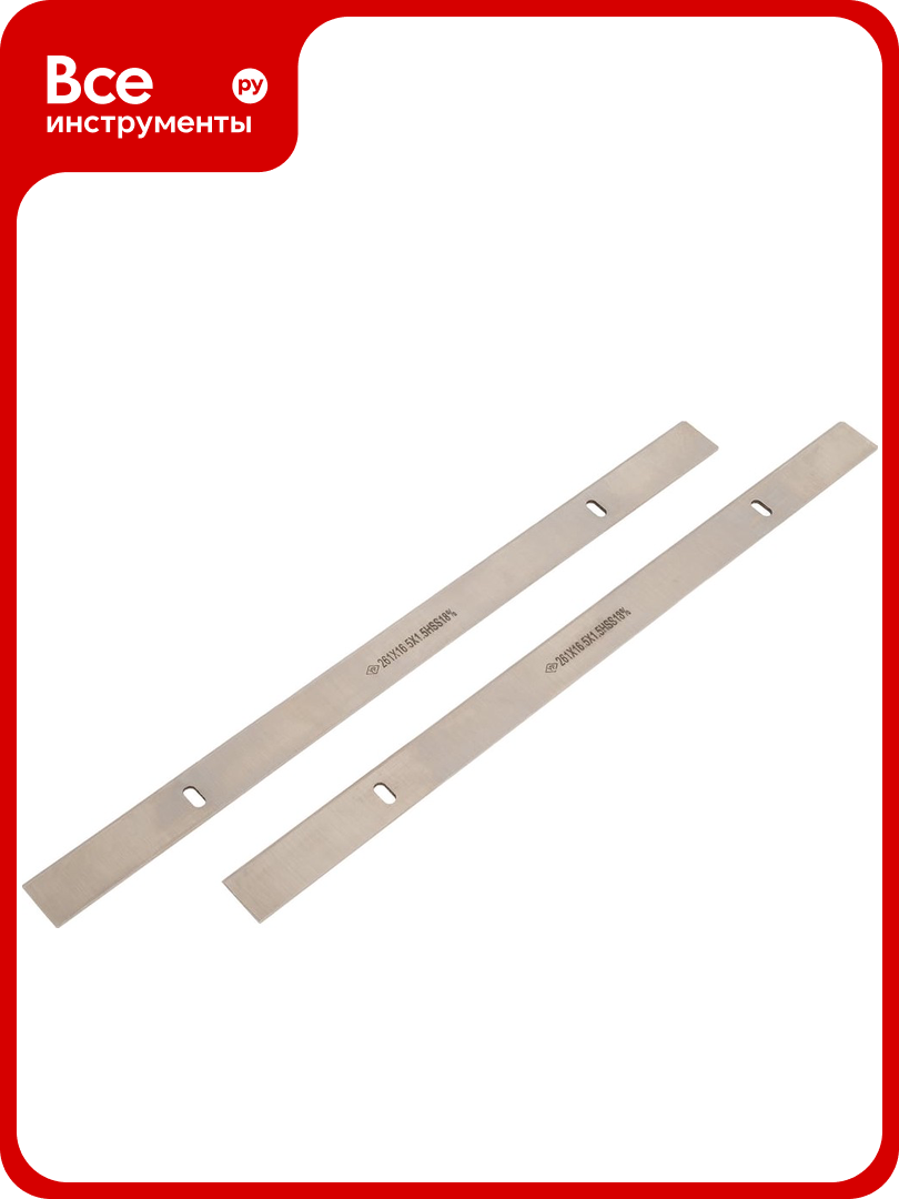 Комплект ножей HSS 261х16.5х1.5 Gigant G-JP-10B