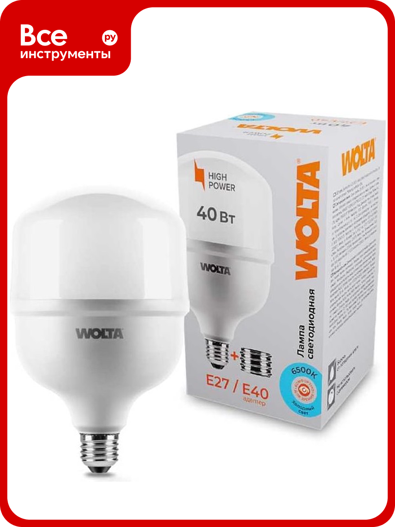 Светодиодная лампа Wolta LED 40 Вт, 6500К Холодный белый свет, цоколь Е27, с переходником Е40 25WHP/40, лампами