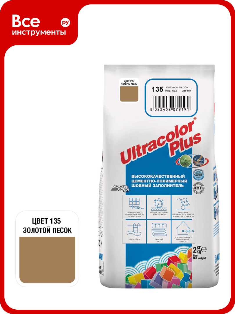Затирка MAPEI ULTRACOLOR PLUS №135 для швов с водоотталкивающим и антигриб. эф, золотистый песок 2кг 15938 6013502A