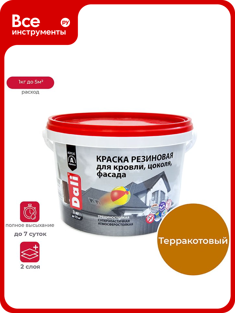 Резиновая краска Dali терракотовая, для защитно-декоративное окрашивания крыш