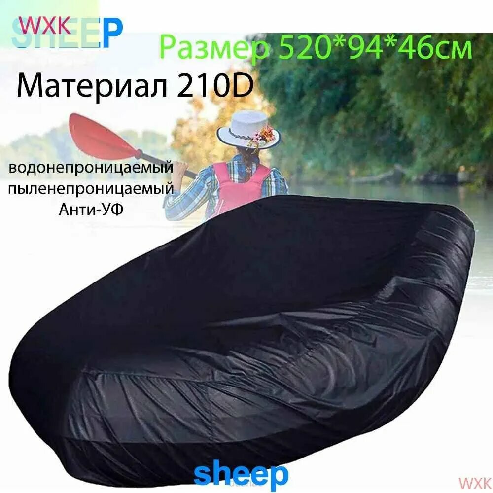 Чехол для лодки Duzhao, ткань Оксфорд, водонепроницаемый, защита от УФ,520*94*46 cm