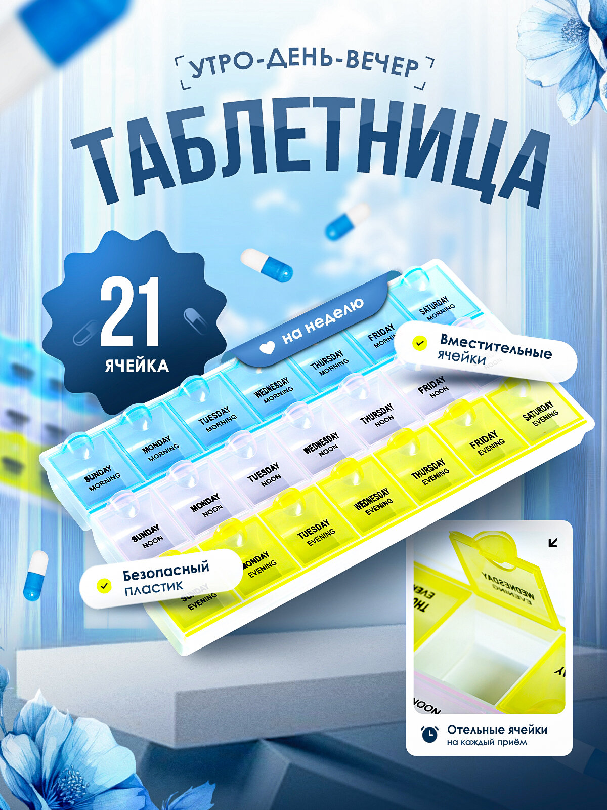 BstGoods, Таблетница, органайзер на неделю, контейнер для таблеток, лекарств и витаминов, 7 дней, утро/день/вечер