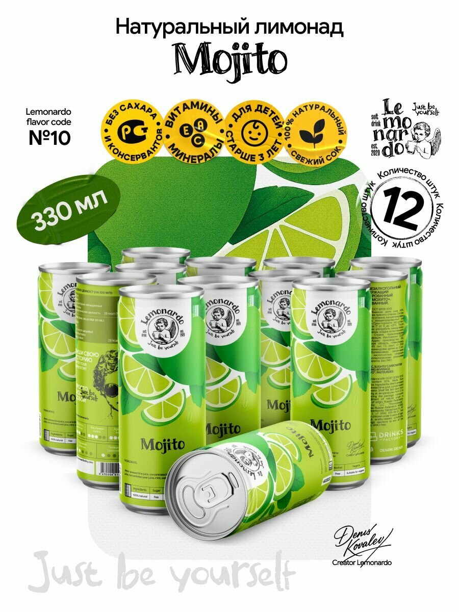 Lemonardo Лимонад без сахара Мохито, 12шт х 330мл