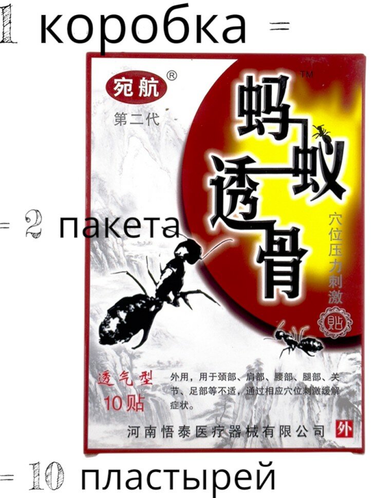 Пластырь из Черных Муравьев 10 шт