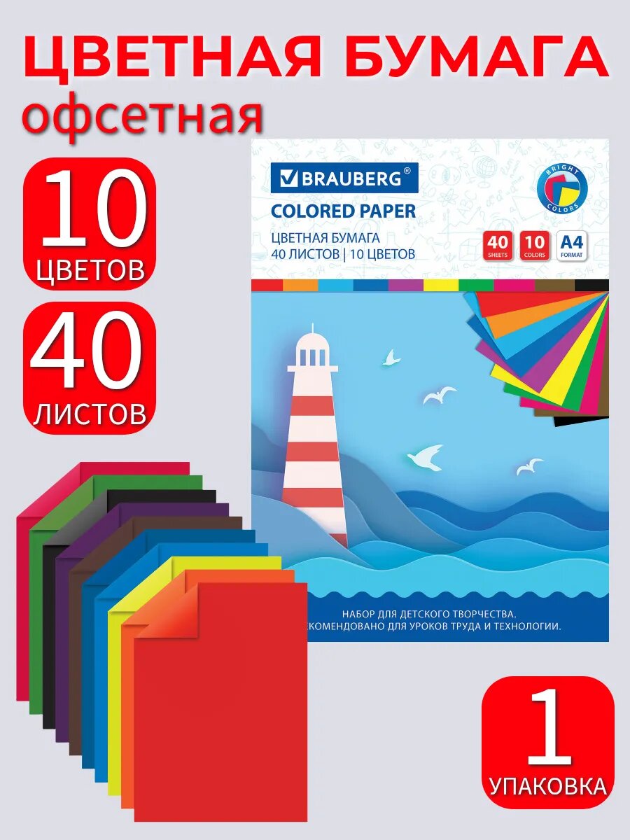 Офсетная цветная бумага в папке, 1 уп